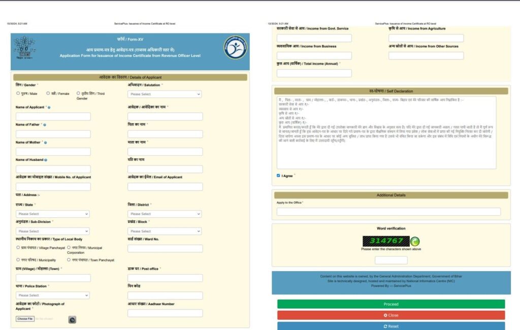 RTPS Bihar – आय, जाति, निवास आवेदन, प्रमाणपत्र डाउनलोड – Job Portal