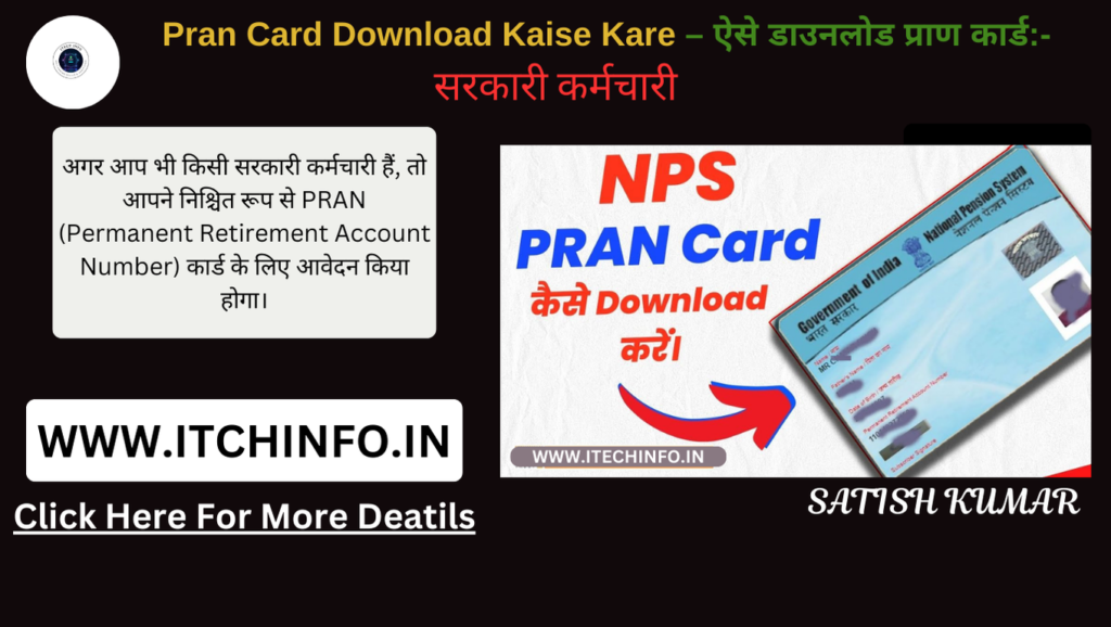 How to Download PRAN Card – Easy Steps to Download PRAN Card – Job Portal